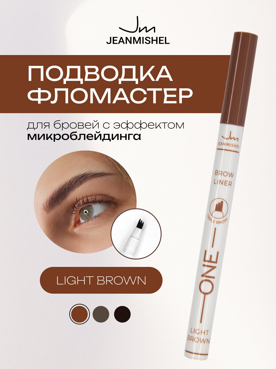 Подводка-фломастер для бровей Jeanmishel One №01 для микроблейдинга