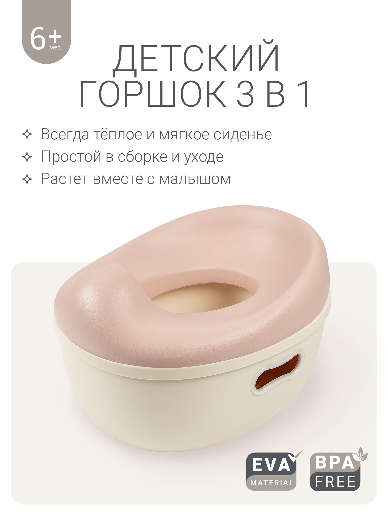 Горшок детский edda трансформер 3 в 1, пудра