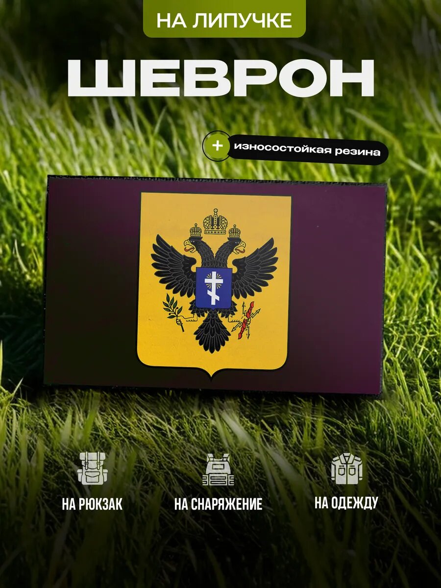 Шеврон IREVIVE прямоугольный "Херсонская область, герб" на липучке, на одежду, форму