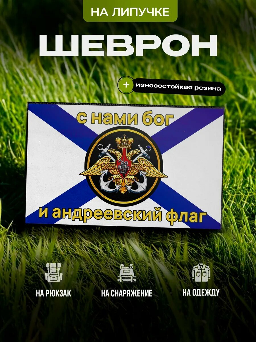 Шеврон IREVIVE прямоугольный "вмф" на липучке, на одежду, форму