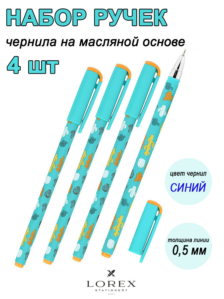 Ручки масляные Slim Soft синие, 0,5 мм (комплект 4 шт)