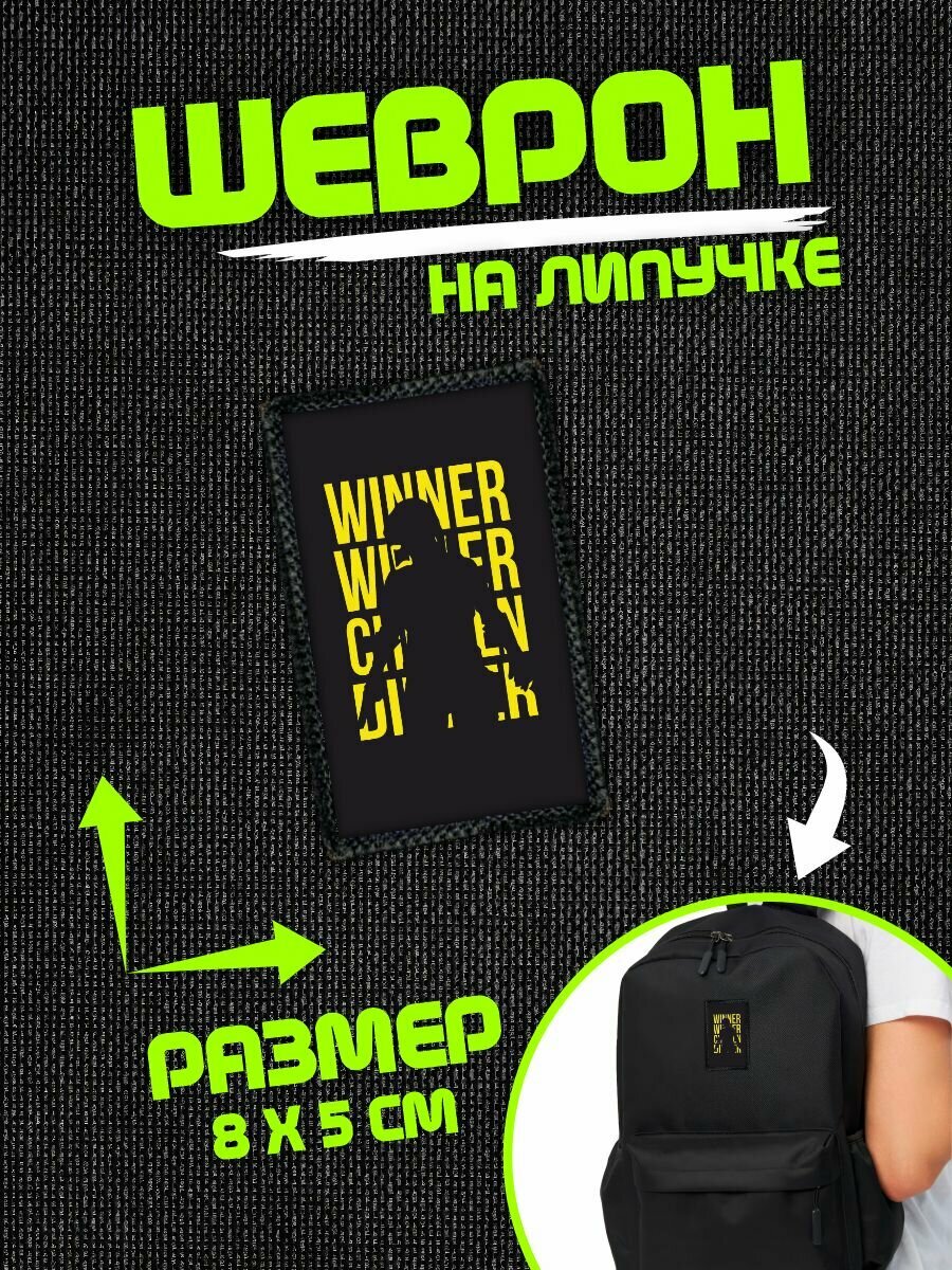 Шеврон на липучке нашивка пабг