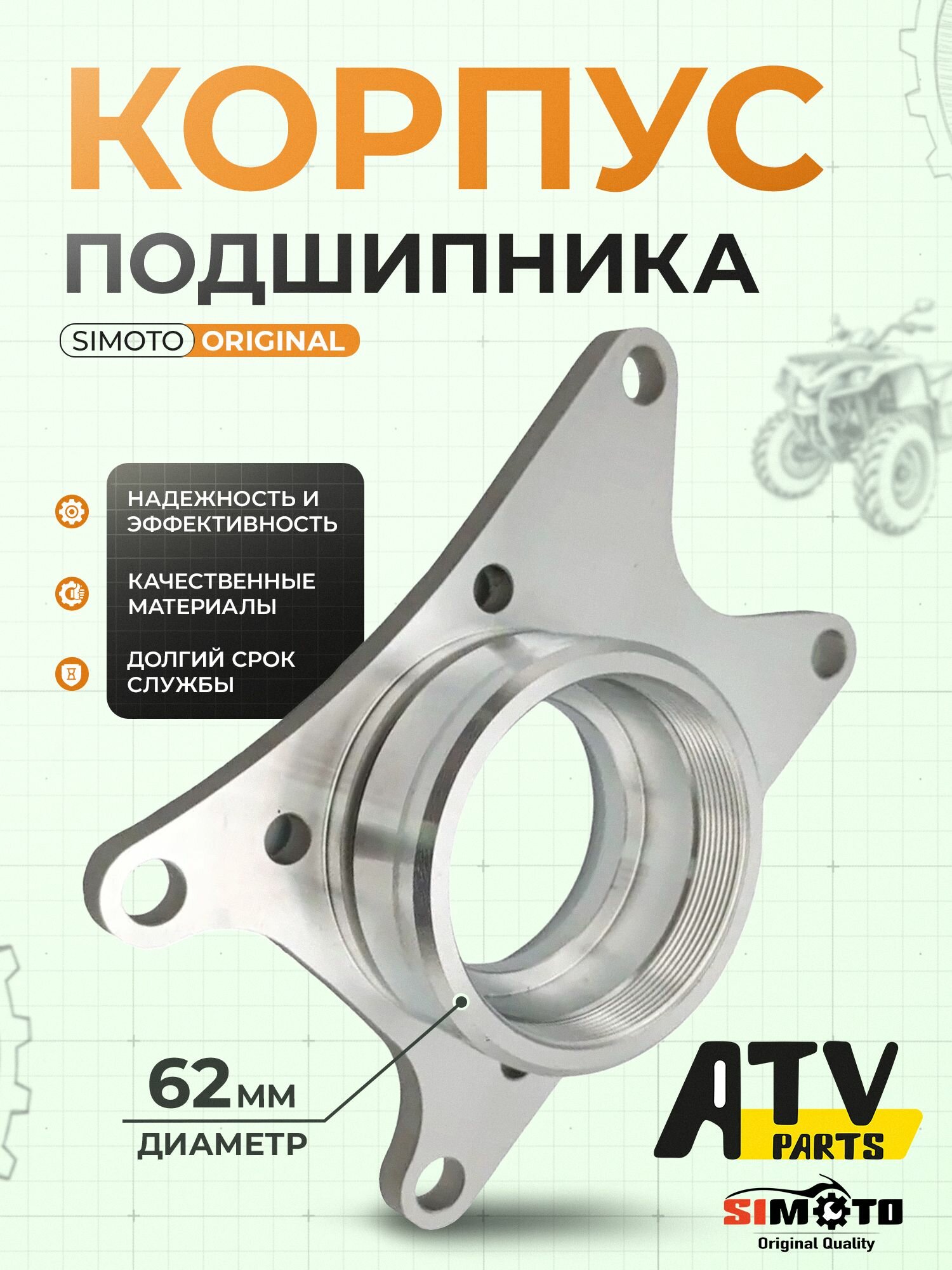 Корпус подшипника заднего редуктора для квадроцикла SIMOTO ATV 500, X5, X6, X8, 800 / 0180-331005