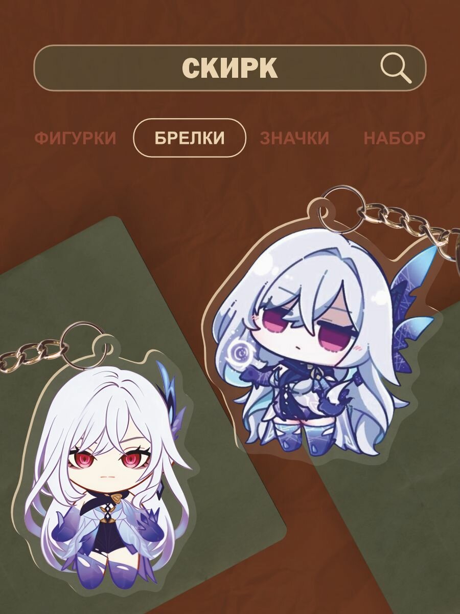 Брелок