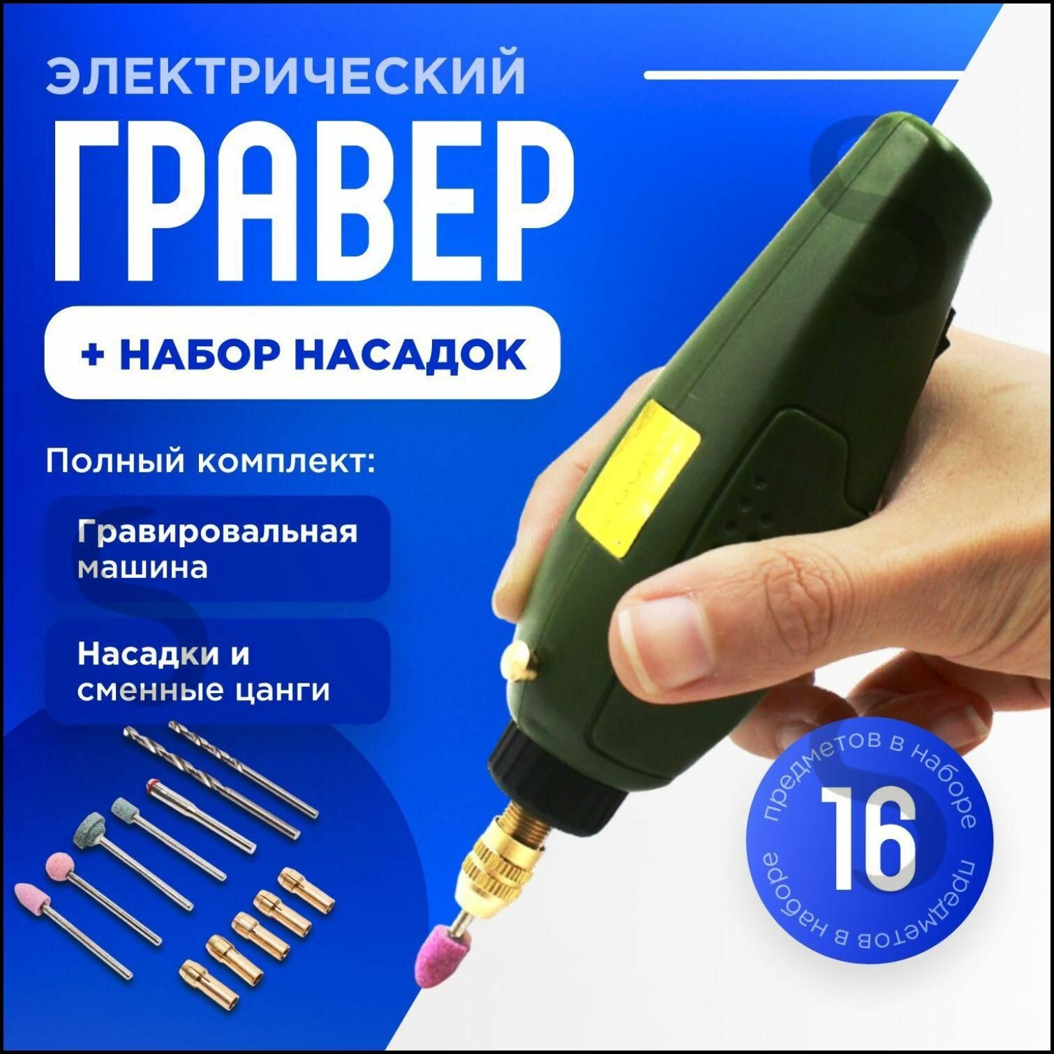 Гравер--