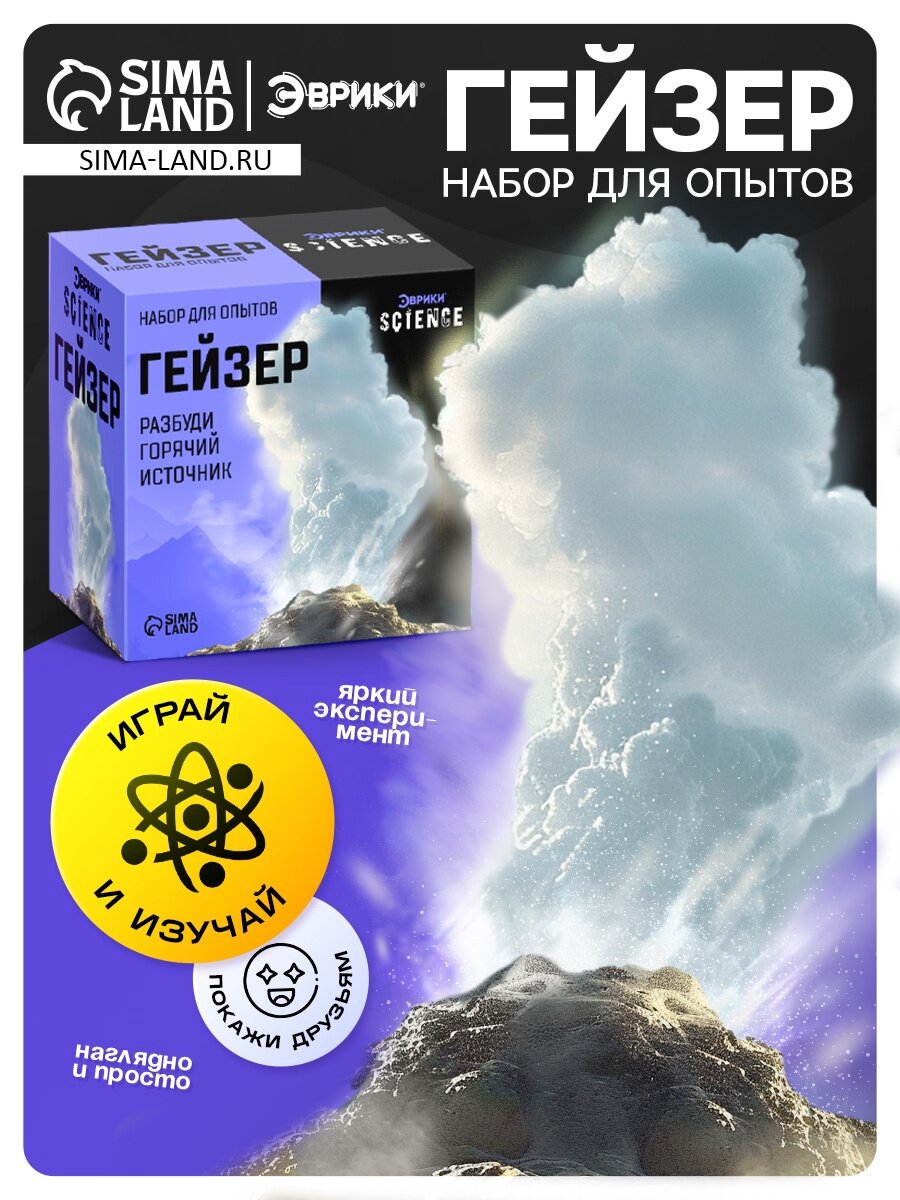 Набор для опытов «Гейзер»