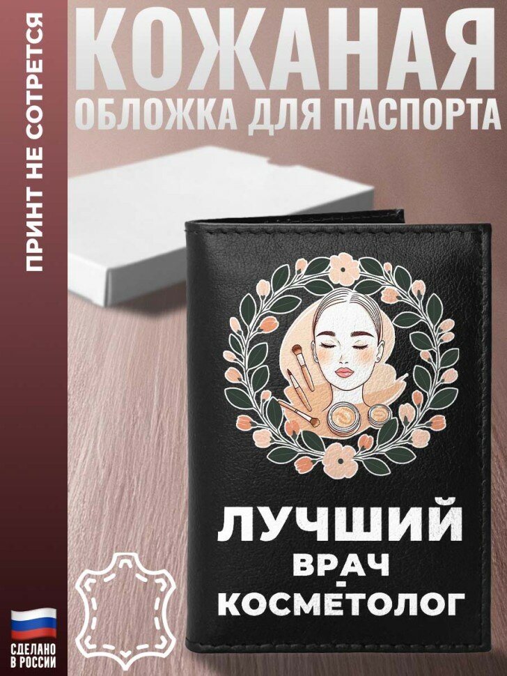 Обложка для паспорта