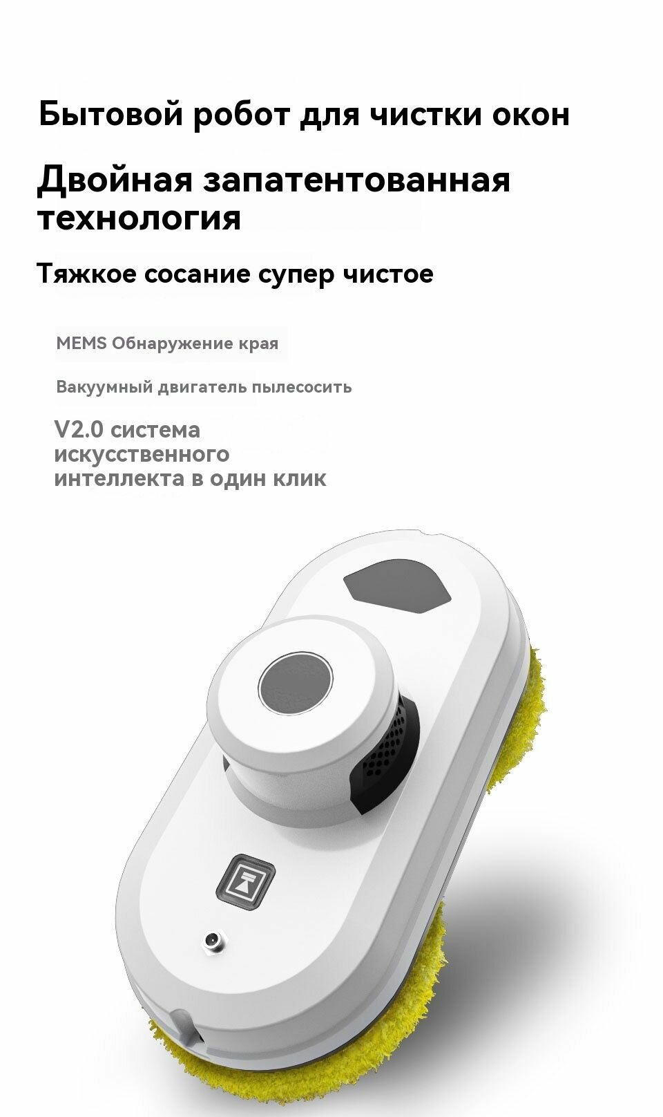 Робот для мойки окон — фото 1