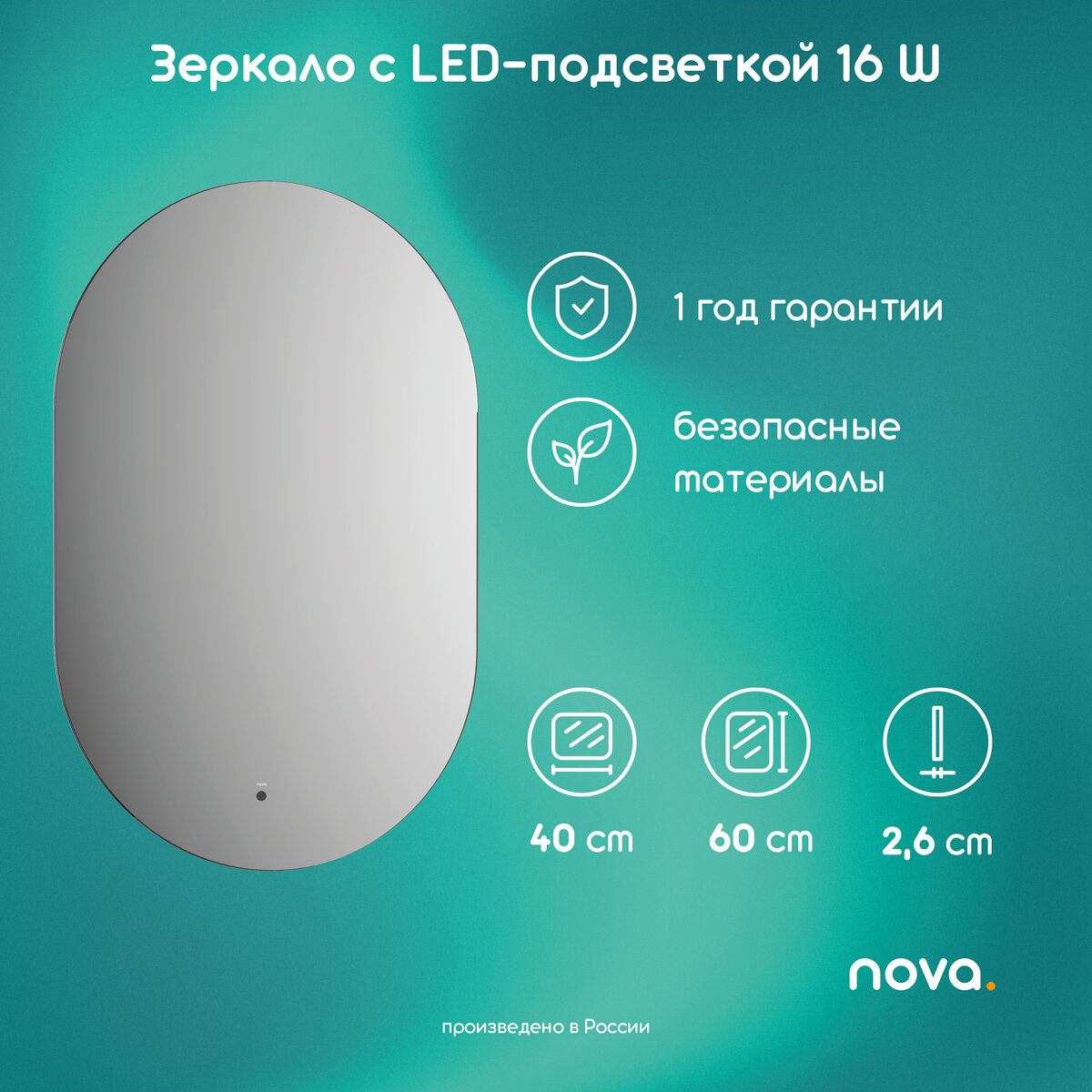 Зеркало с LED-подсветкой 16W (40x60 cm) (ИК - выключатель) (Нейтральный белый свет) NOVA. SOLAR A5101RN