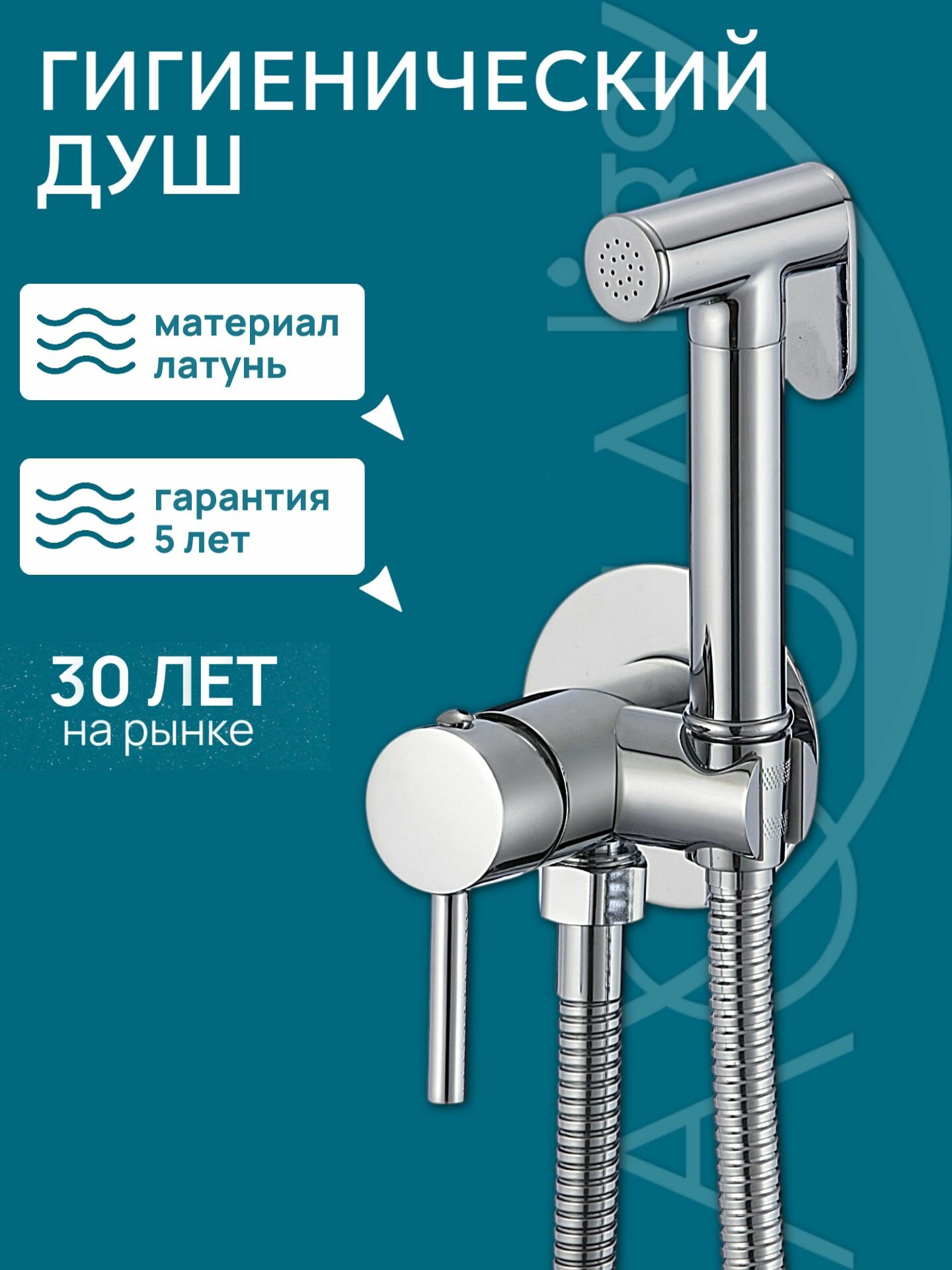 Гигиeничecкий душ co cмecитeлeм, хром, латунь