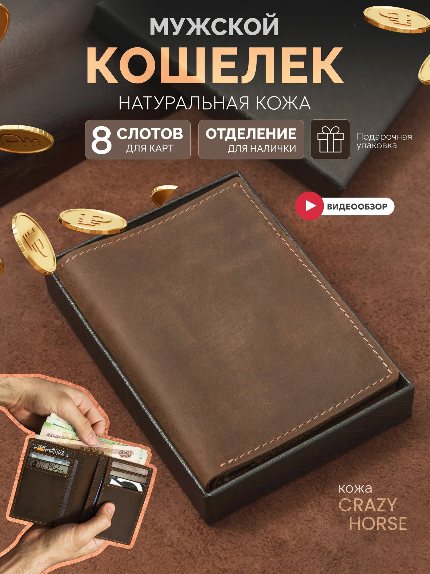 Кошелек