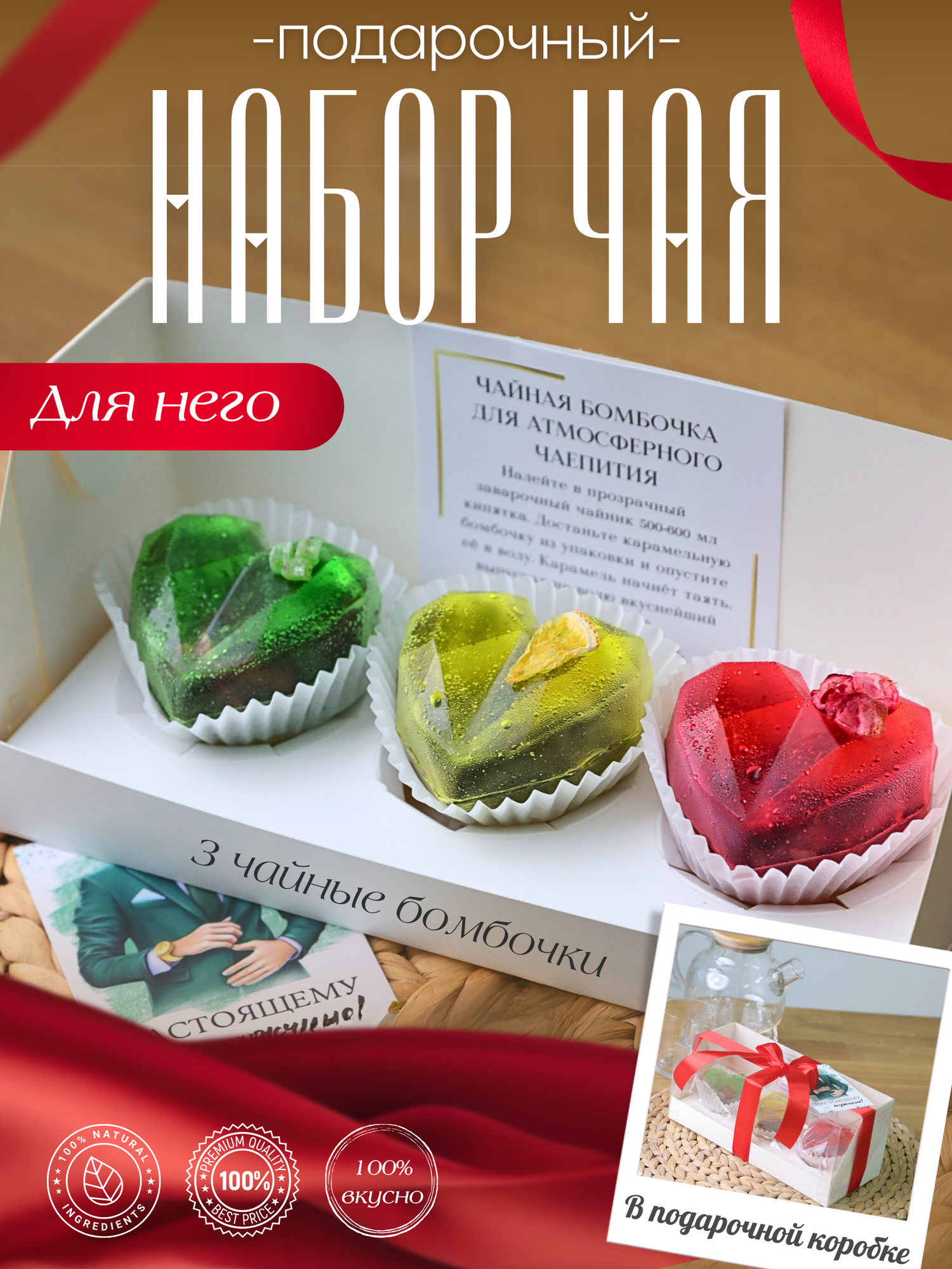 Чайная бомбочка, подарочный набор, для него
