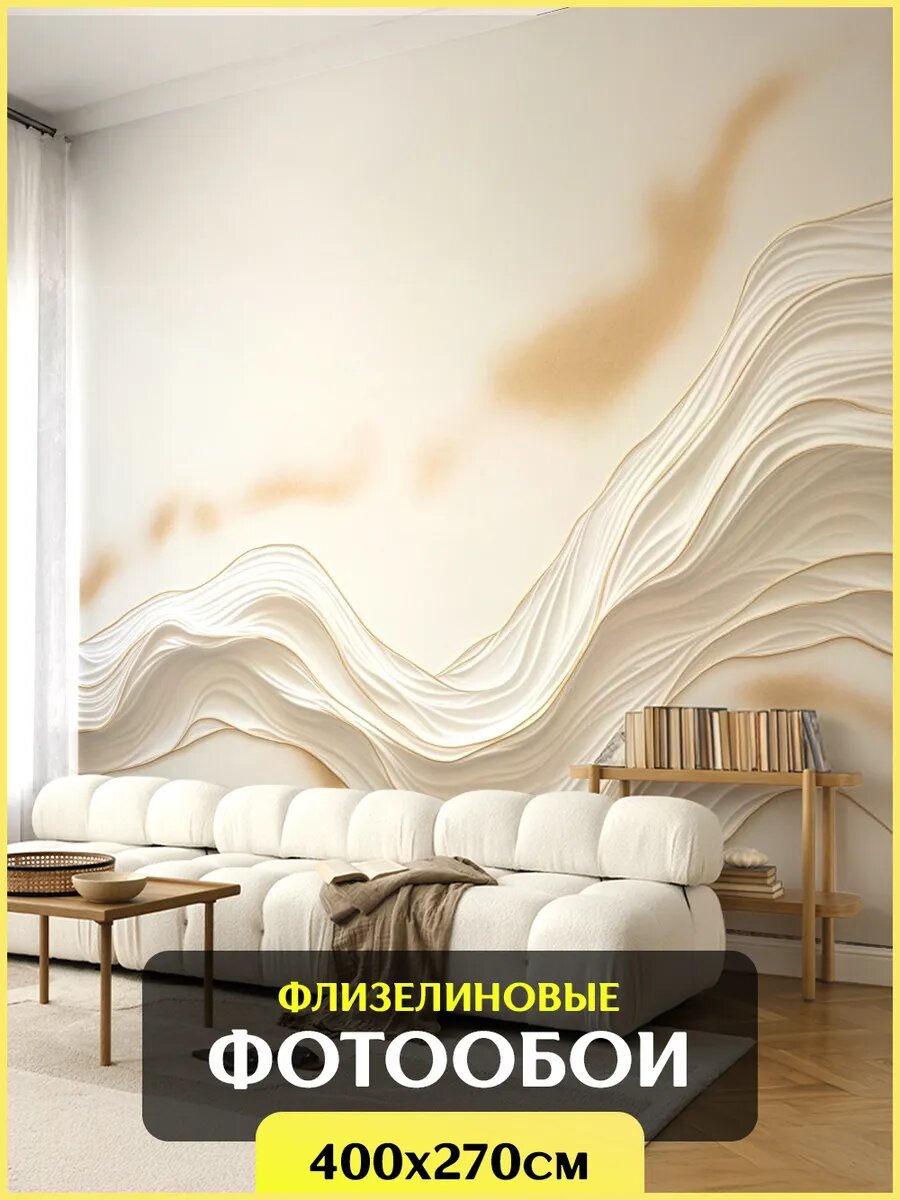 Фотообои на стену Абстракция 400 х 270 см