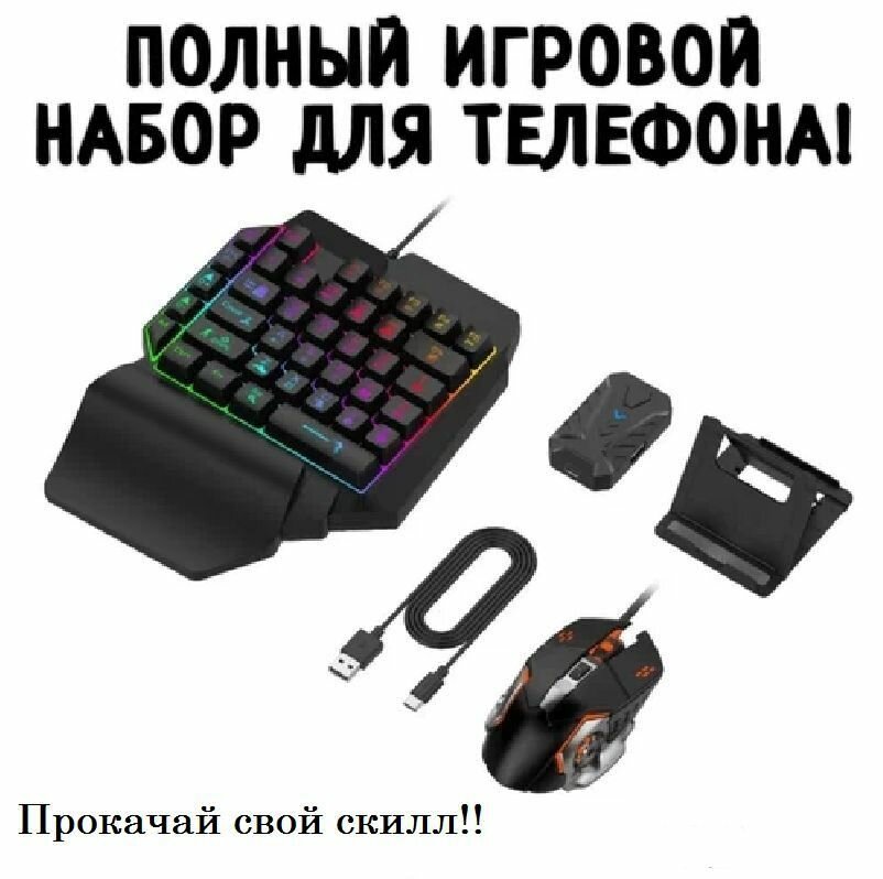 Комплект игровая мышь + клавиатура