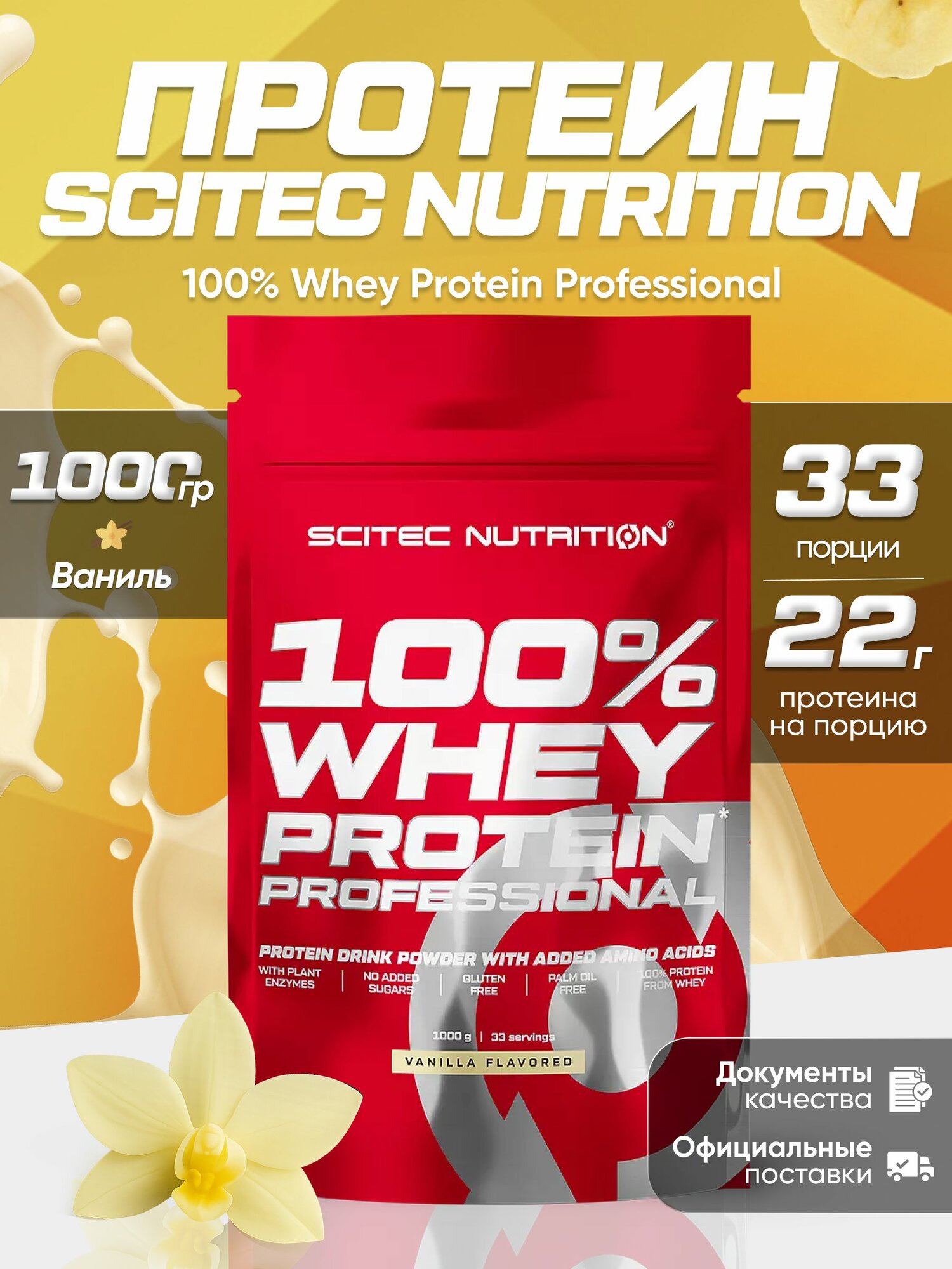 Протеин сывороточный Whey Protein Professional Ваниль 1000 гр.