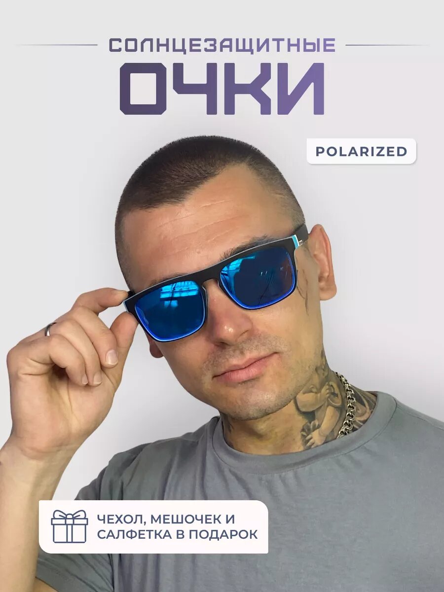 Солнцезащитные очки