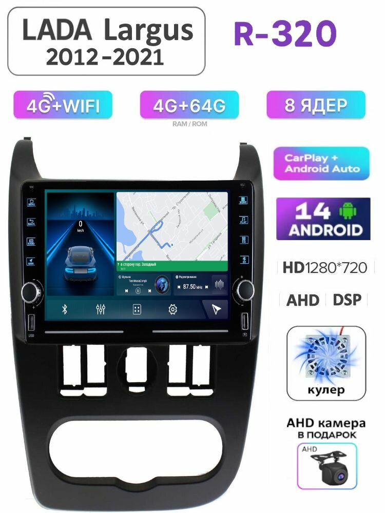 Магнитола R320 подходит для Lada Largus 1 2012-2021 с Android 14, Процессор 8 ядер, Память 4+64Gb, Carplay + Android Auto, DSP, 4G(Sim)