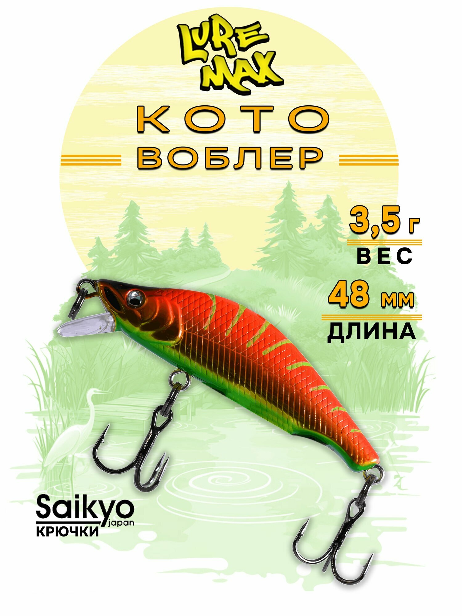 Воблер для рыбалки LureMax KOTO 48SSR-093 3,5 г. (на щуку)