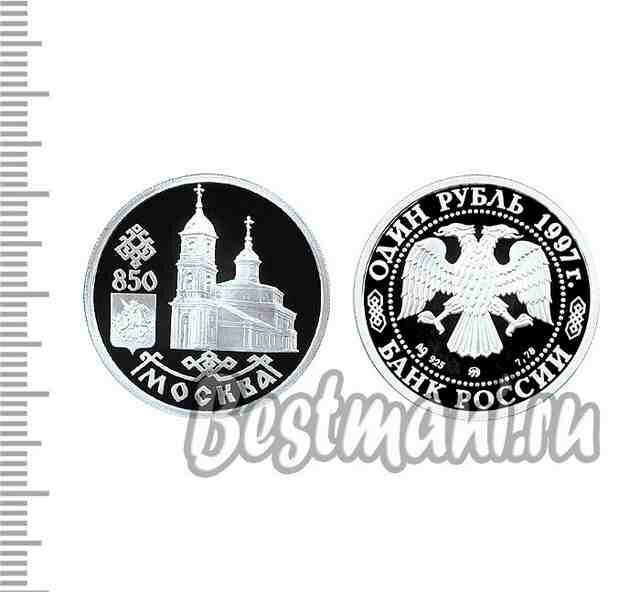 Рубль 1997 Москва Собор Иконы Казанской Божьей Матери монета 850 лет Москвы, сувенирная копия монеты, нумизматика, деньги для коллекции