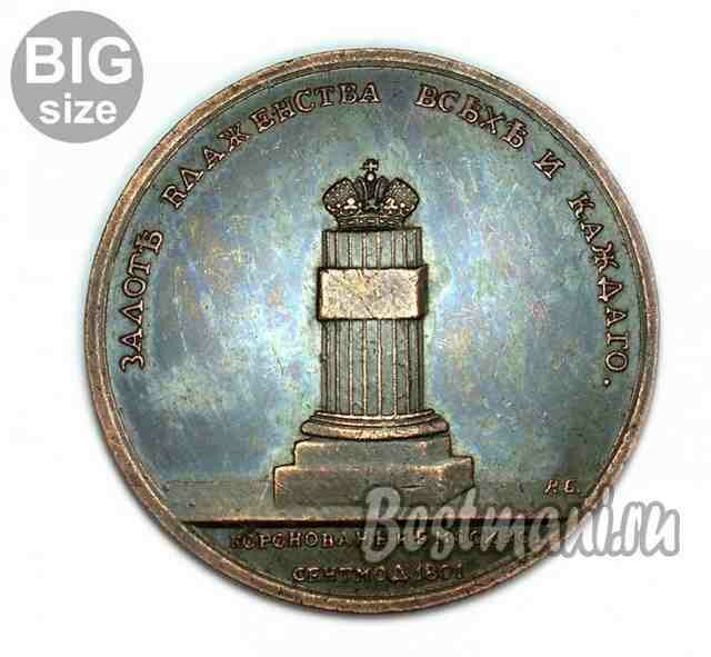 В память коронации Александра 1 сувенирная копия медали 1801 года медь, ордена медали и награды