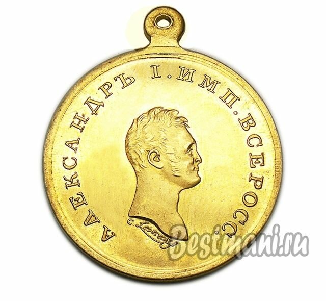 Золотая медаль за взятие Базарджика 1810 года сувенирная копия, ордена медали и награды