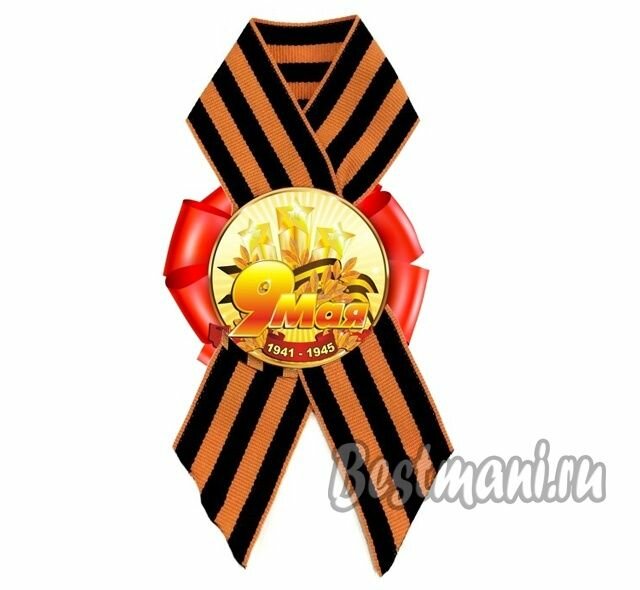 9 мая 1941-1945 - Значок сувенирный на Георгиевской ленточке, значки редкие, памятные коллекционные