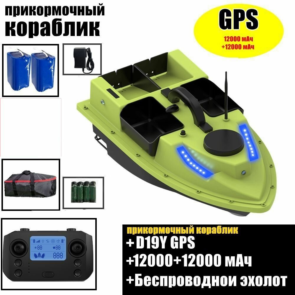 Прикормочный кораблик