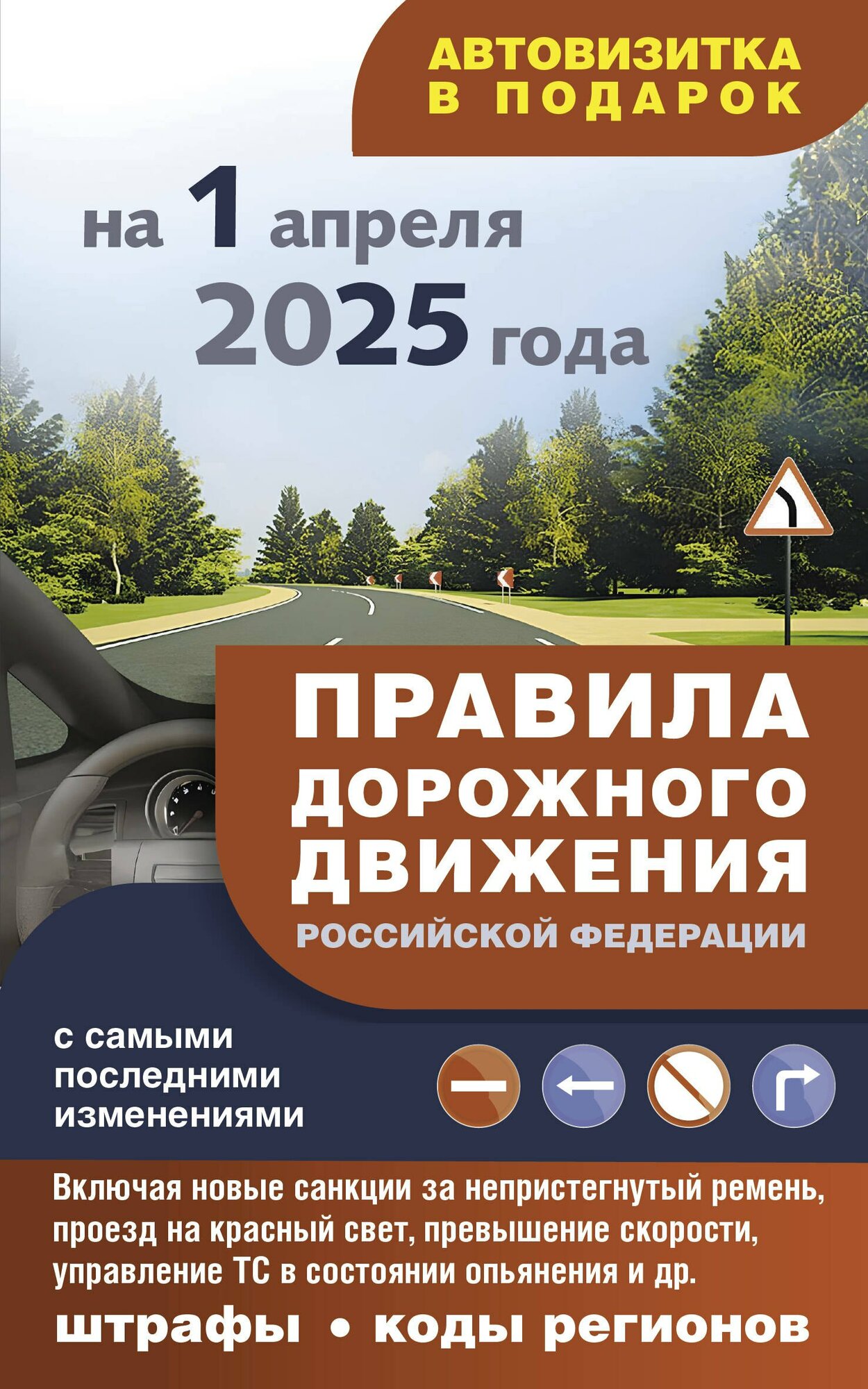 Правила дорожного движения с самыми последними изменениями