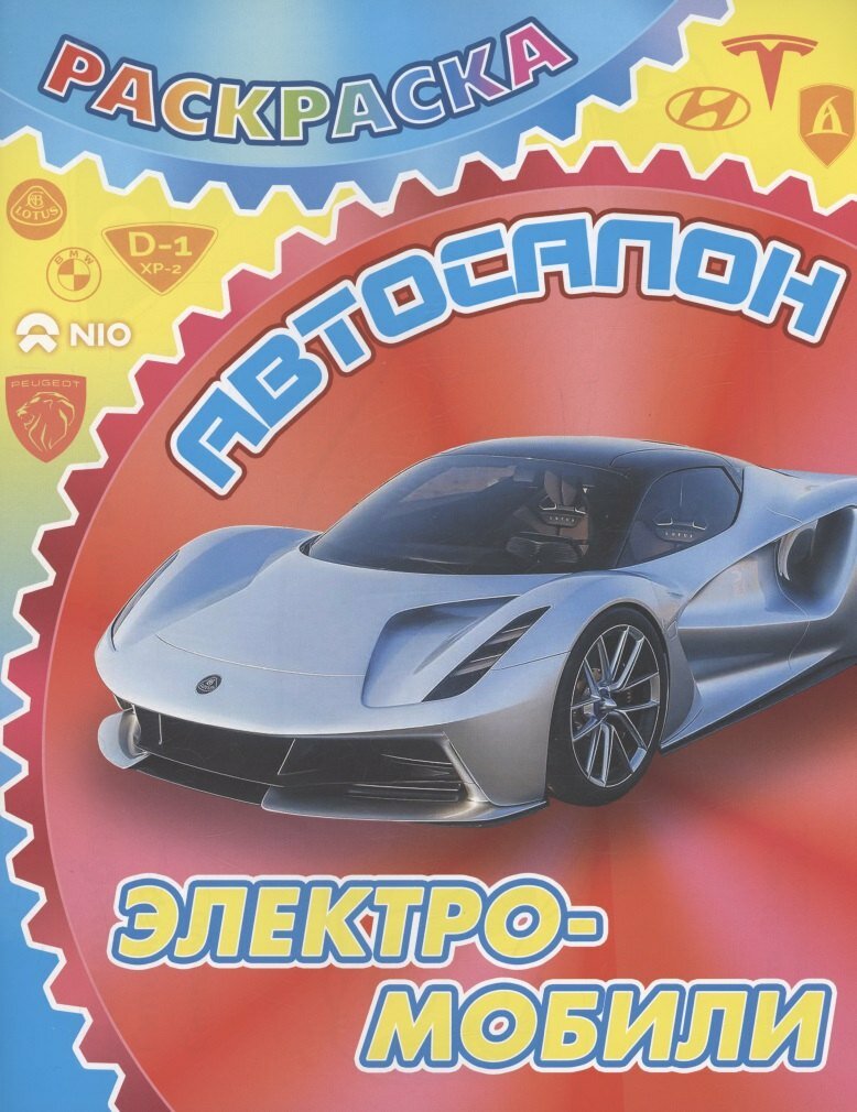Электромобили