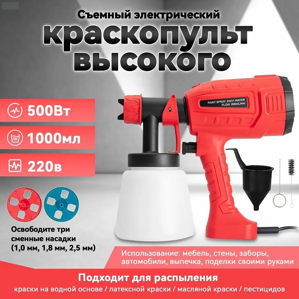 Пистолет-распылитель для окраски стен, высоковольтный электрический пистолет-распылитель объемом 800 мл (220 В, 400 Вт, с 3 насадками)
