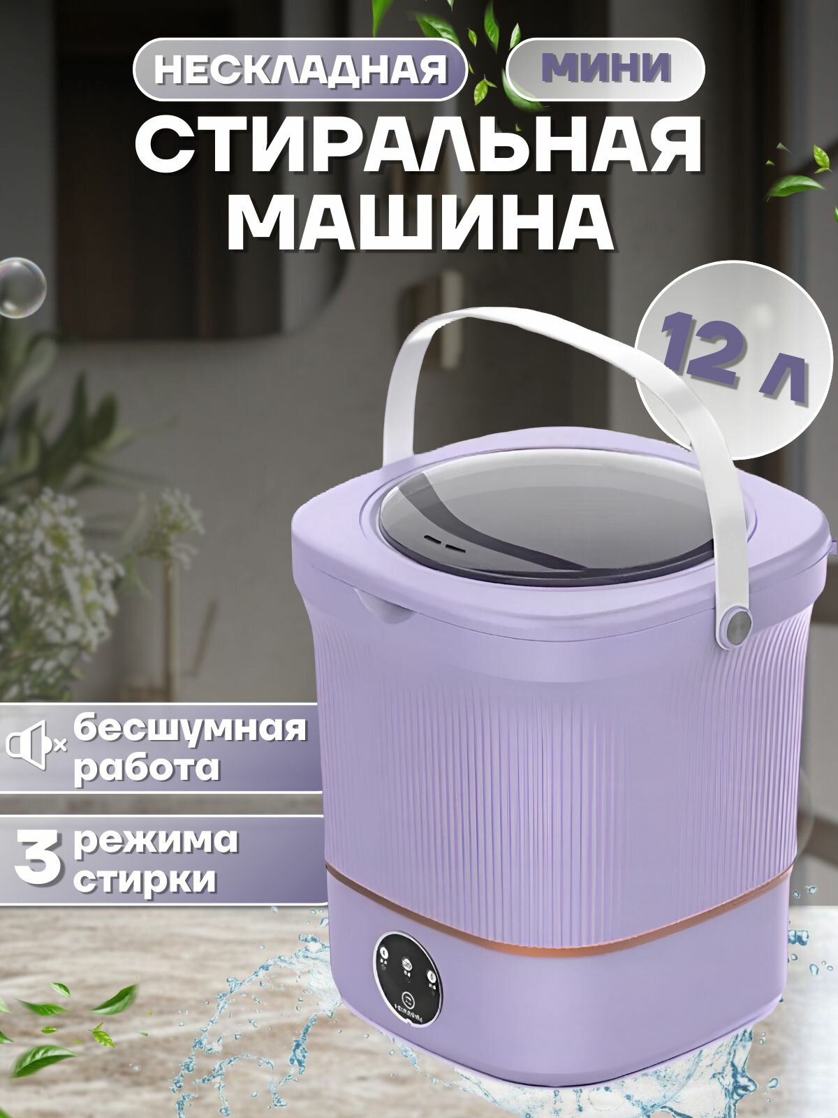 Мини стиральная машина полуавтомат / Маленькая машинка с отжимом