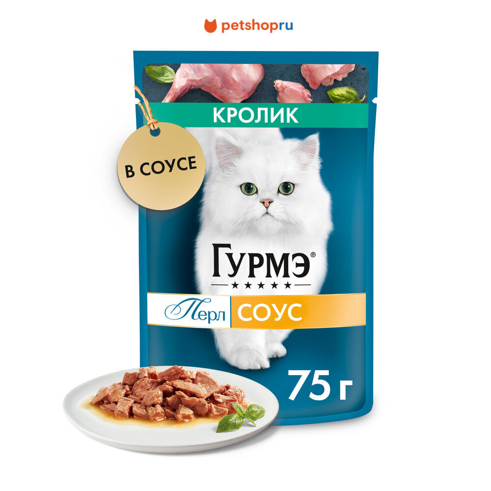 Гурмэ Паучи для взрослых кошек, нежное филе с кроликом в соусе, 75г