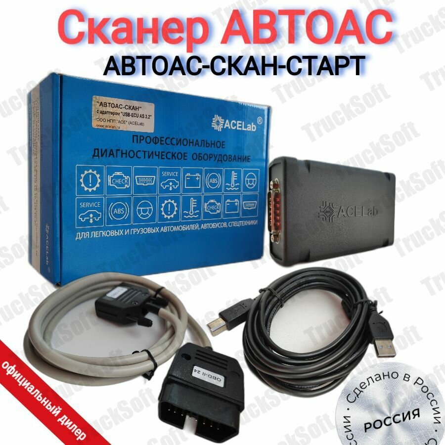 Сканер автоас "АВТОАС-СКАН-СТАРТ"
