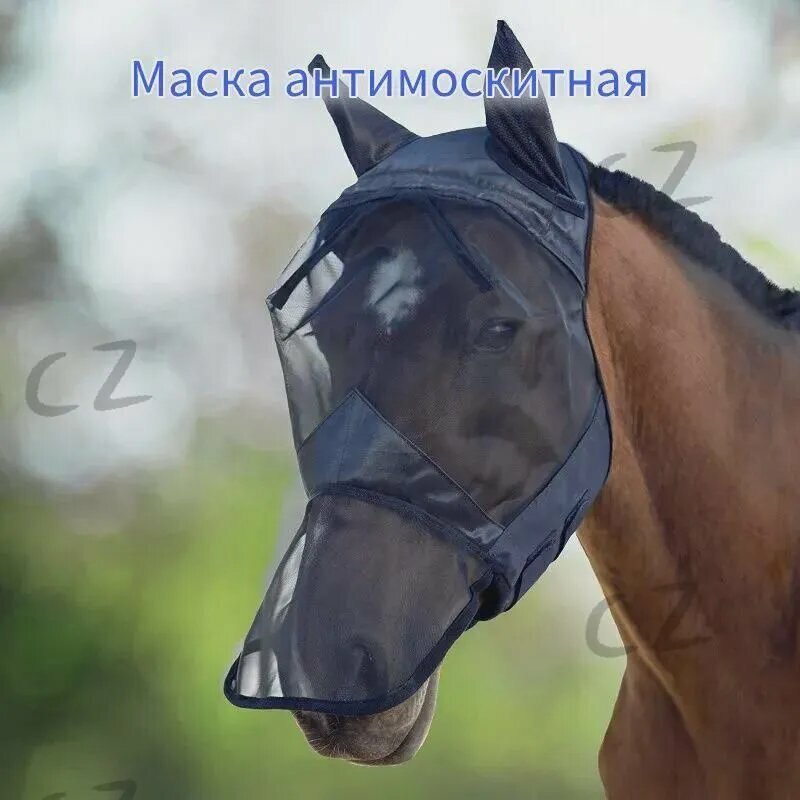 Антимоскитная маска для лошади. Маска от мух для лошадей. Размер L