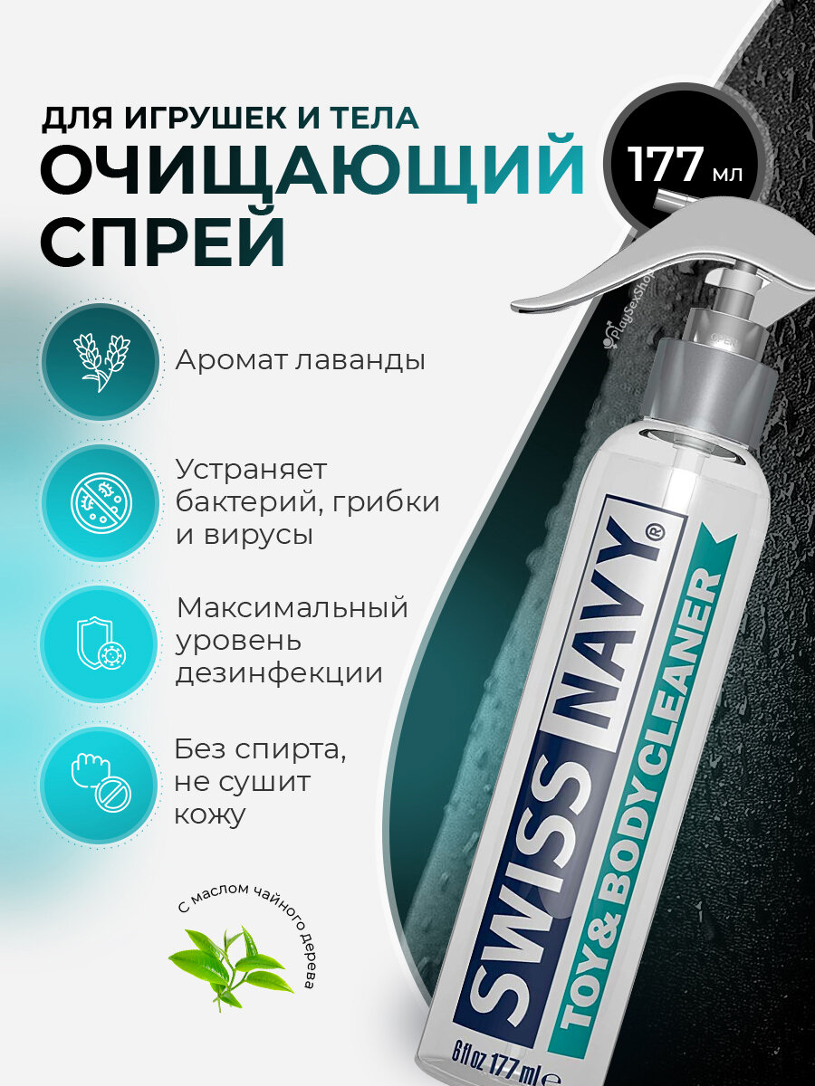Очищающий спрей для секс-игрушек и тела Swiss Navy Toy & Body Cleaner, 177 мл.