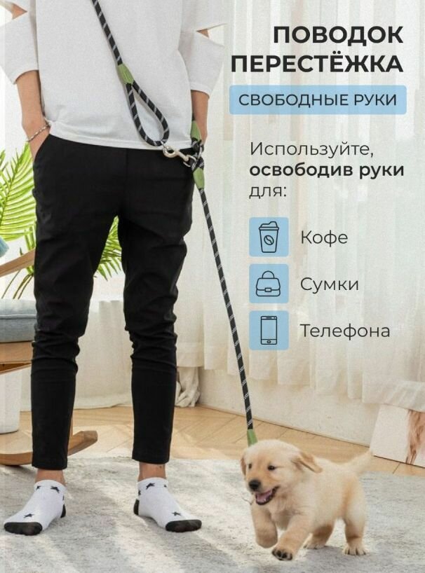 Поводок перестежка для собак через плечо 3 метра