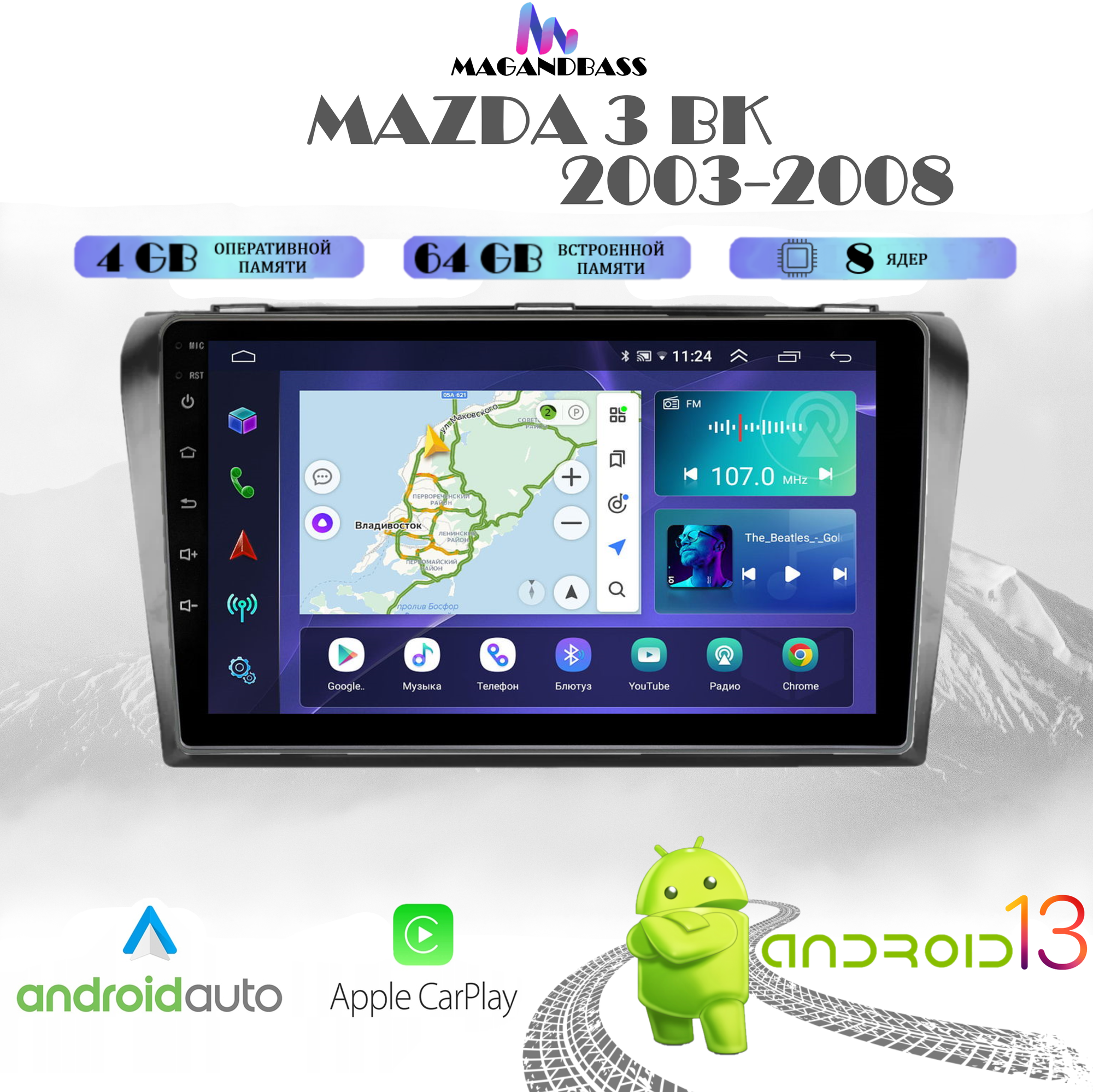 Магнитола для MAZDA 3 BK (2003-2008), 4/64 GB, Android 13, Bluetooth, WiFi, CarPlay, QLED экран, 8 ядер процессор + переходная рамка