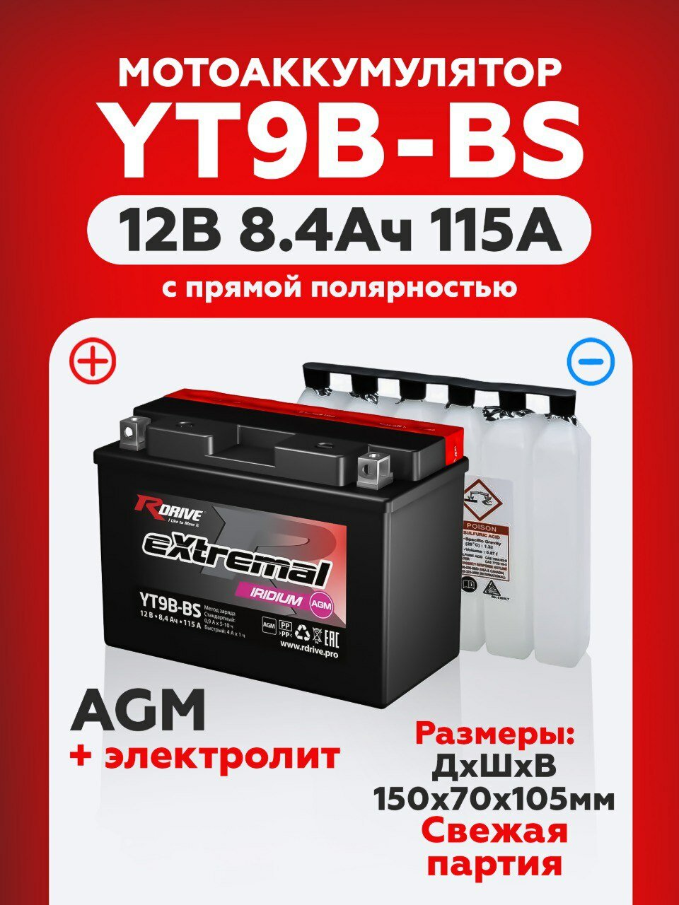 Мото аккумулятор стартерный RDrive YTX9-BS 12В 8Ач прямая полярность 115А (12V 8Ah) (CT 1209) Сухозаряженный AGM, аккумулятор для мотоцикла, квадроцикла, скутера, гидроцикла, снегохода, генератора