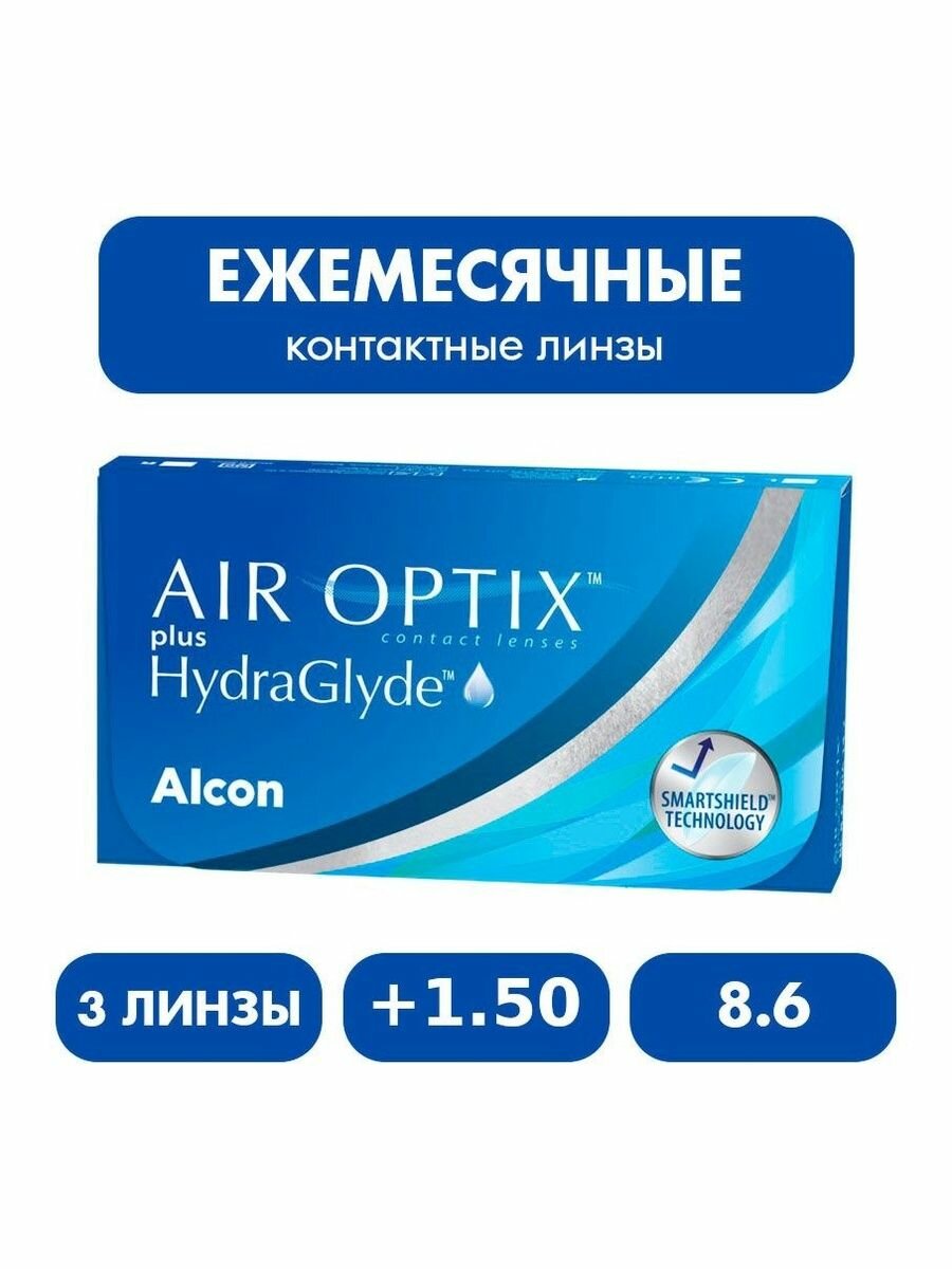 Alcon Air Optix Plus Hydraglyde (3 линзы), 8.6, +1.50