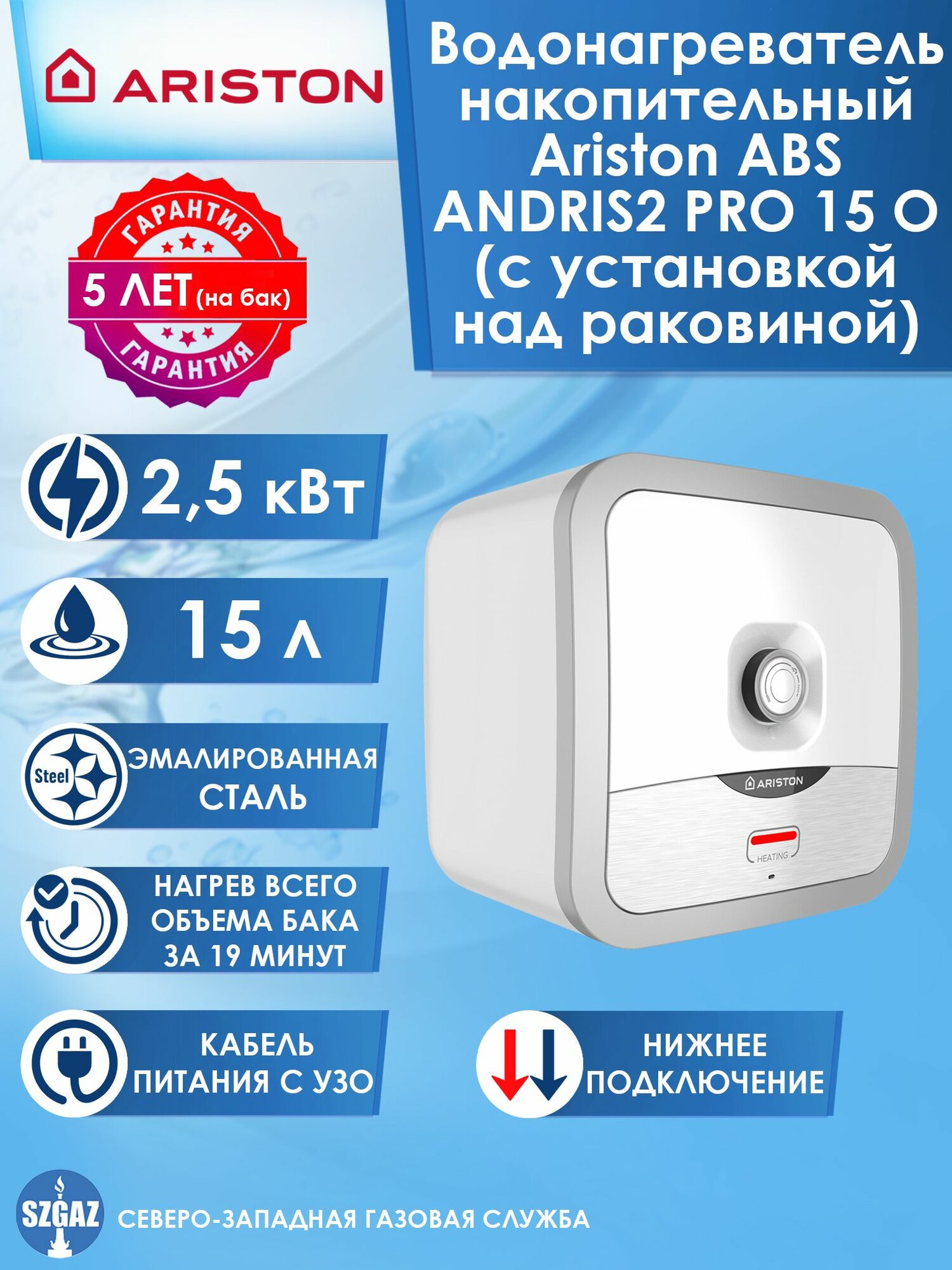 Накопительный электрический водонагреватель Ariston ABS ANDRIS2 PRO 15 O с установкой над раковиной, настенный электроводонагреватель Аристон 15 л