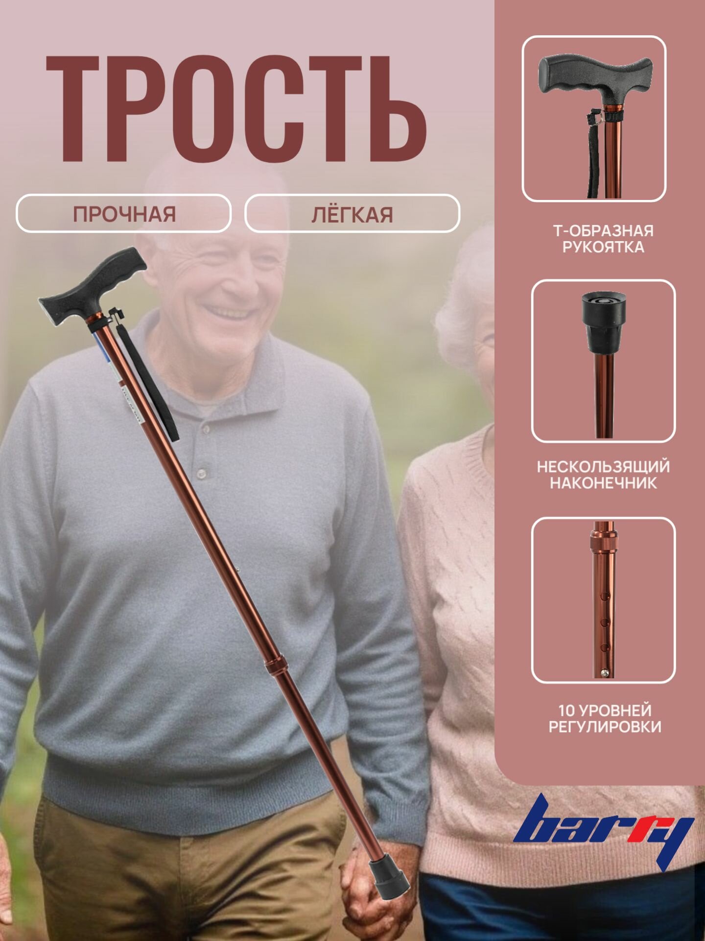 Трость Barry, регулируемая, алюминий, нагрузка до 100кг, высота до 94см