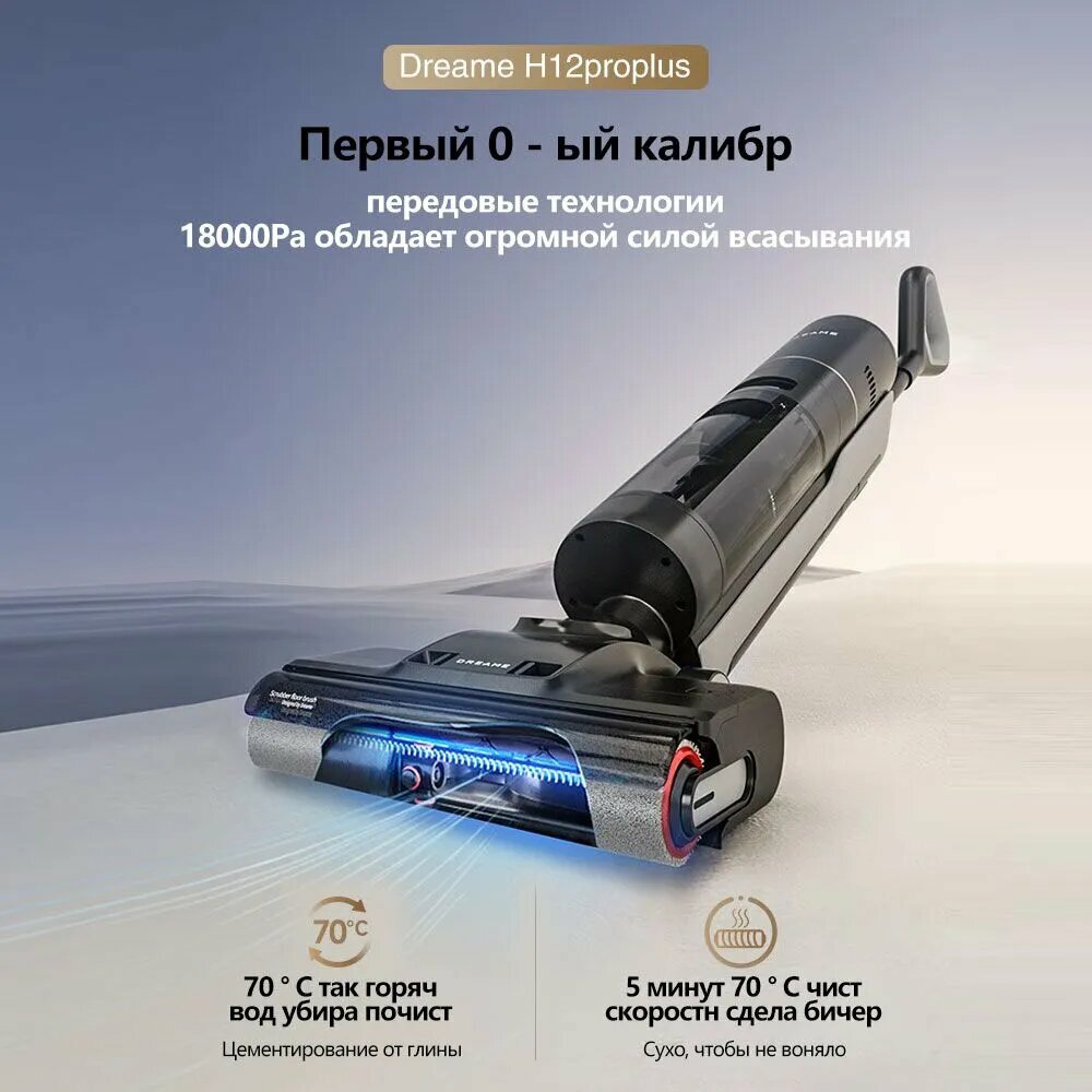 Моющий пылесос вертикальный беспроводной Dreame Wet and Dry Vacuum h12proplus 2в1 для дома, для влажной и сухой уборки, аккумуляторный, с функцией самоочистки
