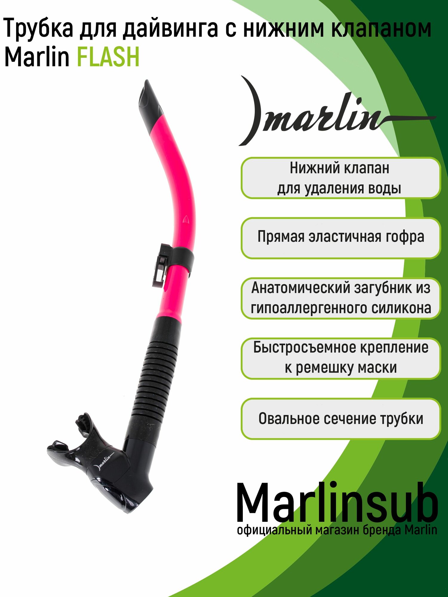 Трубка для дайвинга с нижним клапаном Marlin FLASH, розовый/черный