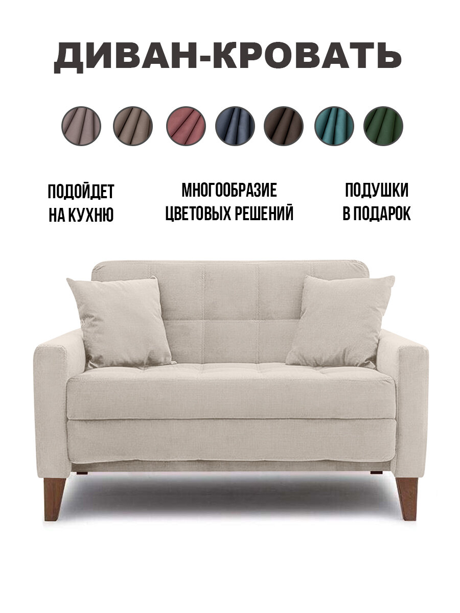 Диван Эвита Люкс (опора №3) Bone (142х86х79), сунгирь (евроаккордеон), велюр