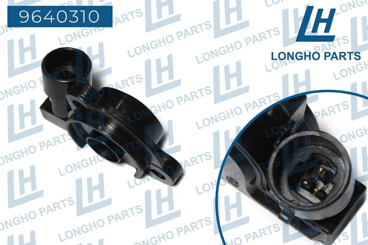 Датчик положения дроссельной заслонки для Дэу Матиз, Тико 9640310 LONGHO