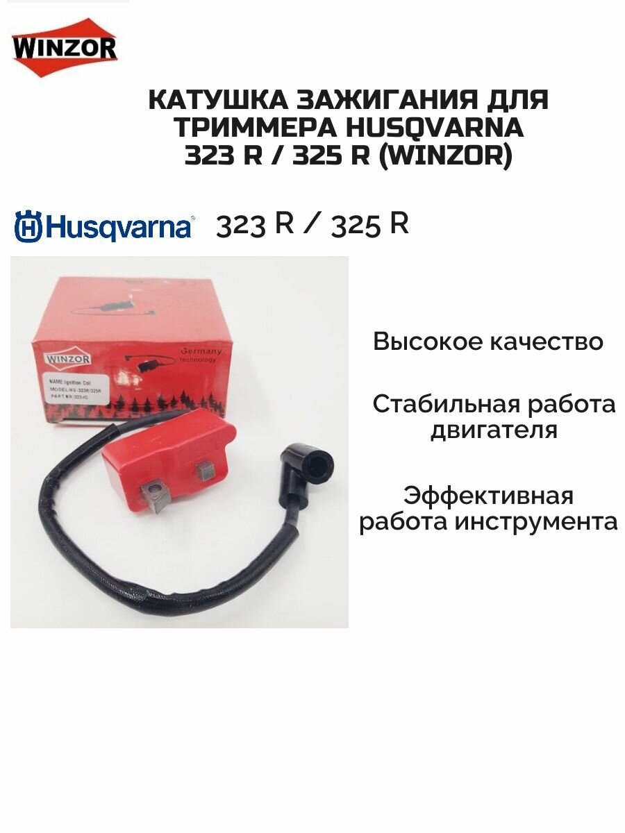 Катушка зажигания для триммера Husqvarna 323 R / 325 R (WinzoR)