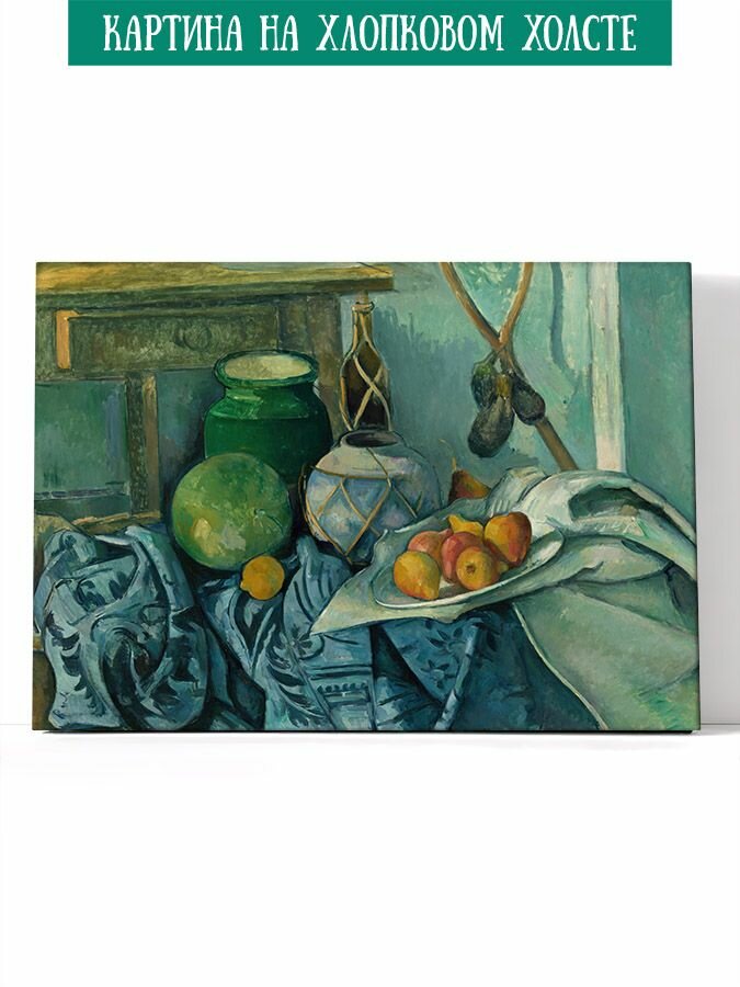 Картина/Натюрморт с банкой имбиря и баклажанами. Поль Сезанн