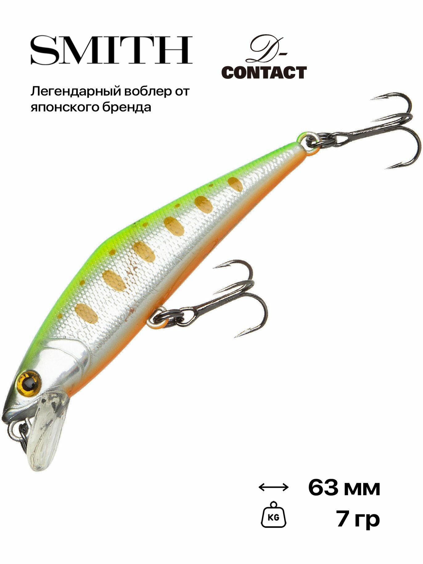 Воблер Smith D-Contact, 63 мм, 7 гр, #42