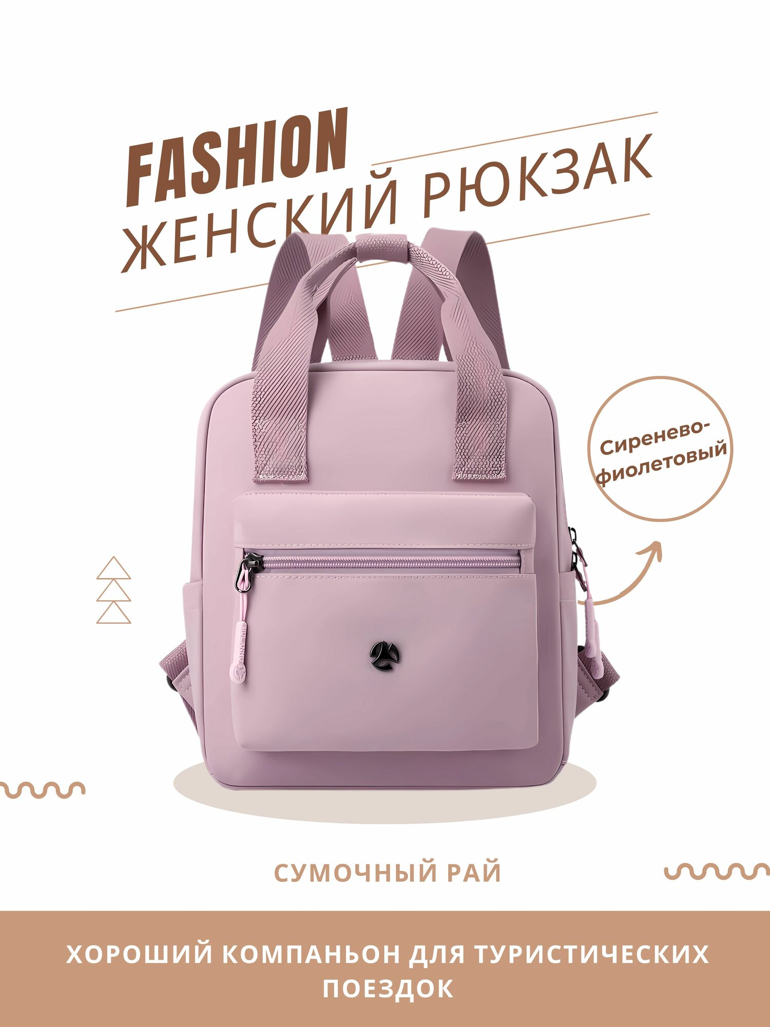 Рюкзак