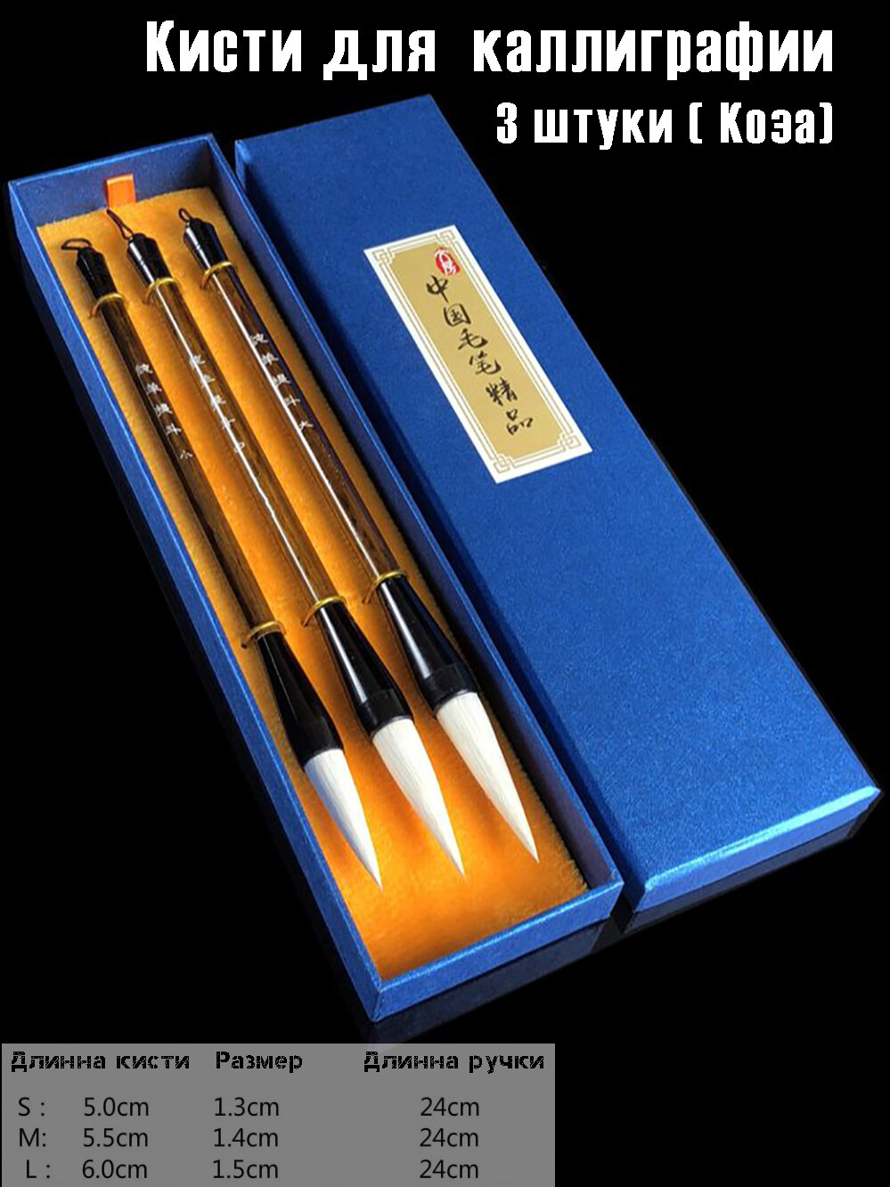 Набор кистей для каллиграфии китайские 3 шт. Овца , художественные акварельные